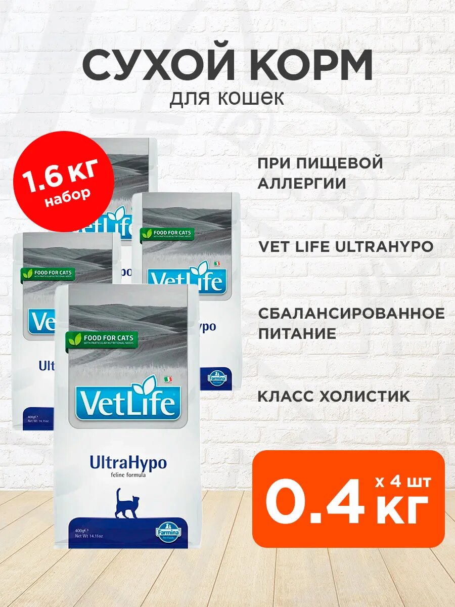 Корм сухой Farmina Vet Life Feline Ultrahypo для взрослых кошек при пищевой аллергии, 0,4 кг 4 шт
