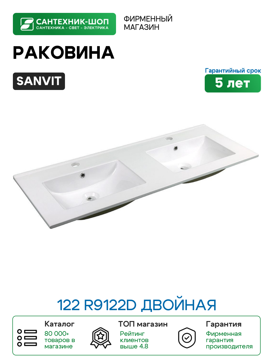 Раковина SanVit 122 R9122D двойная цвет Белый
