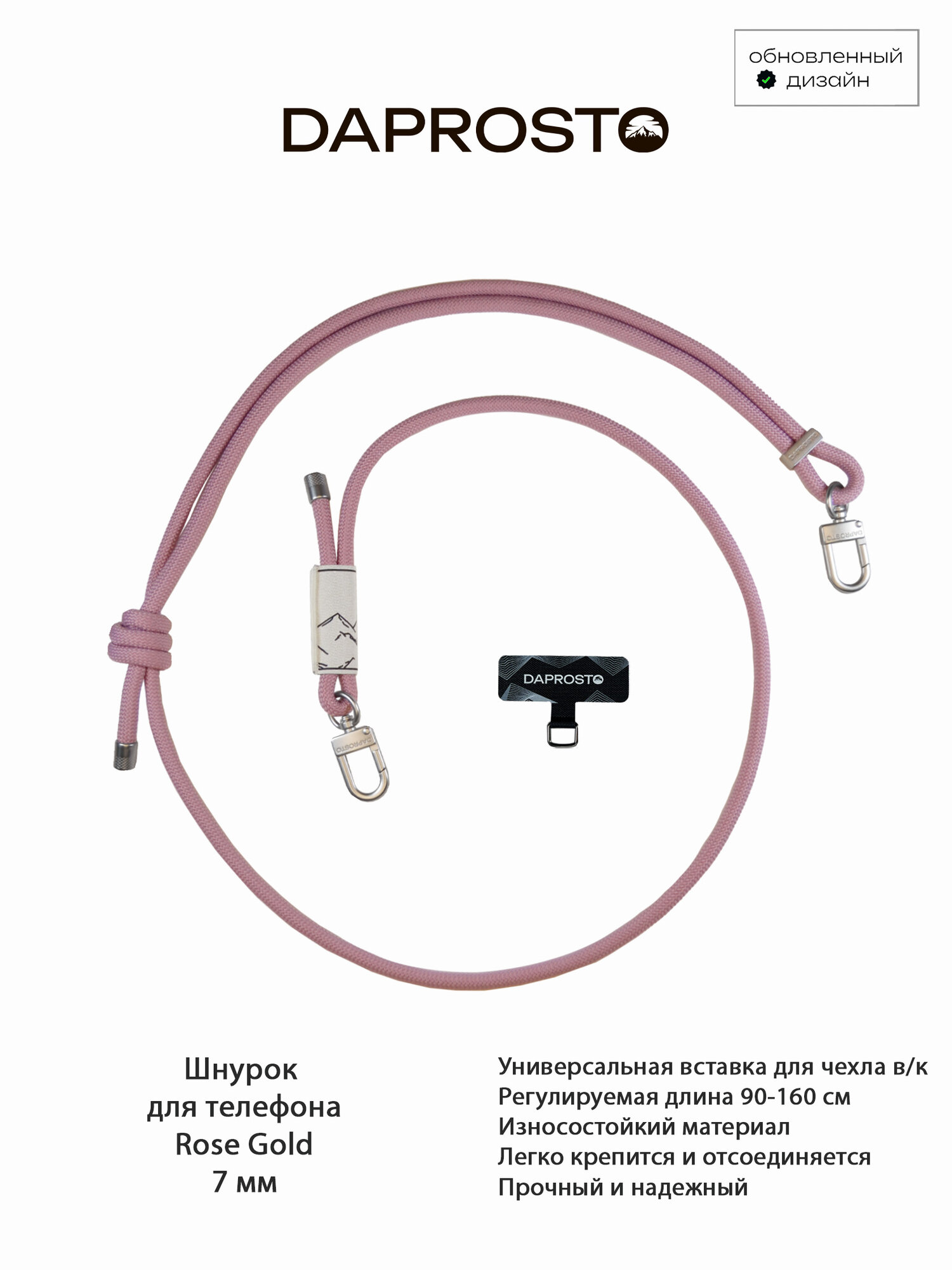 Шнурок подвеска для чехла Пыльно розовый стиль от бренда DAPROSTO Арт: 013