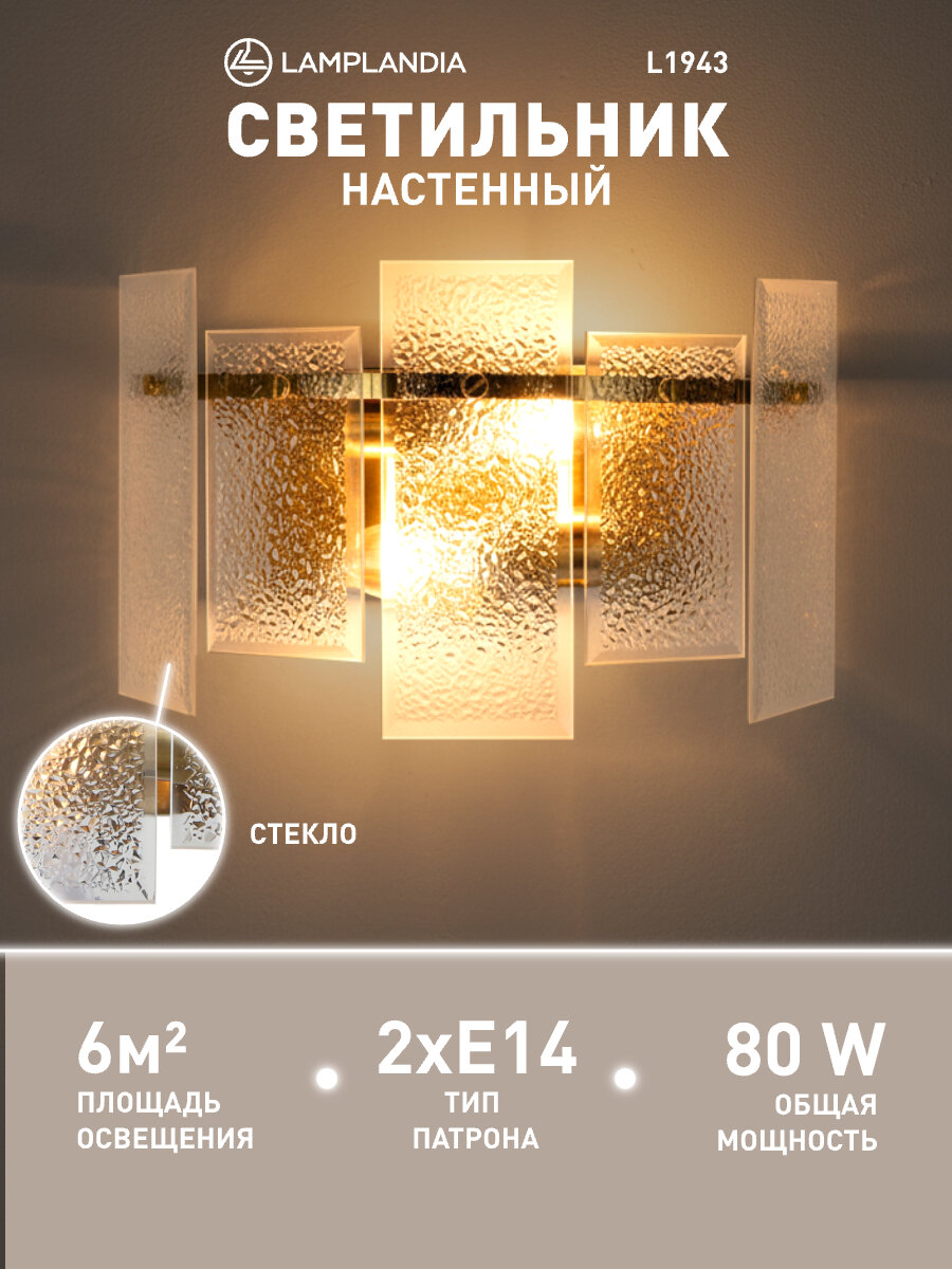 Светильник настенный Lamplandia L1943 PLATES BRASS, Е14*2 макс 40Вт