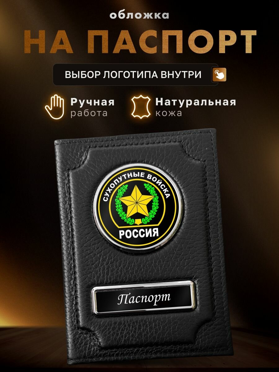 Обложка для паспорта