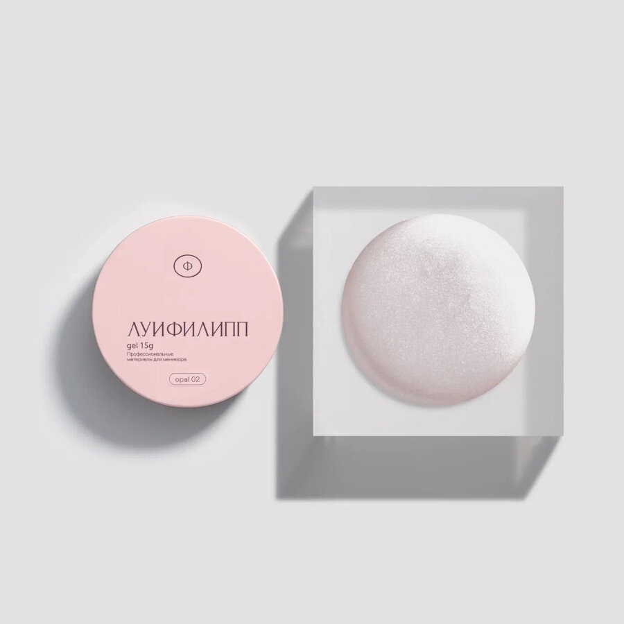 Луи Филипп, Моделирующий гель opal gel №02, 15 г