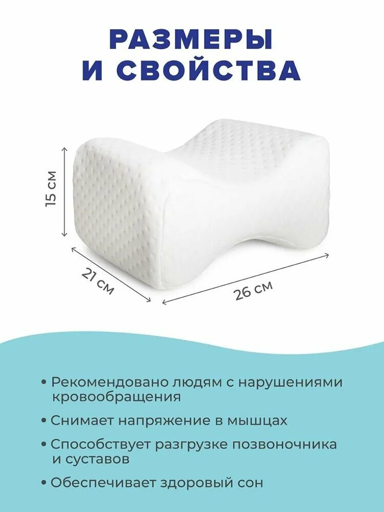 Поддерживающая подушка 21x26см, высота 15 см