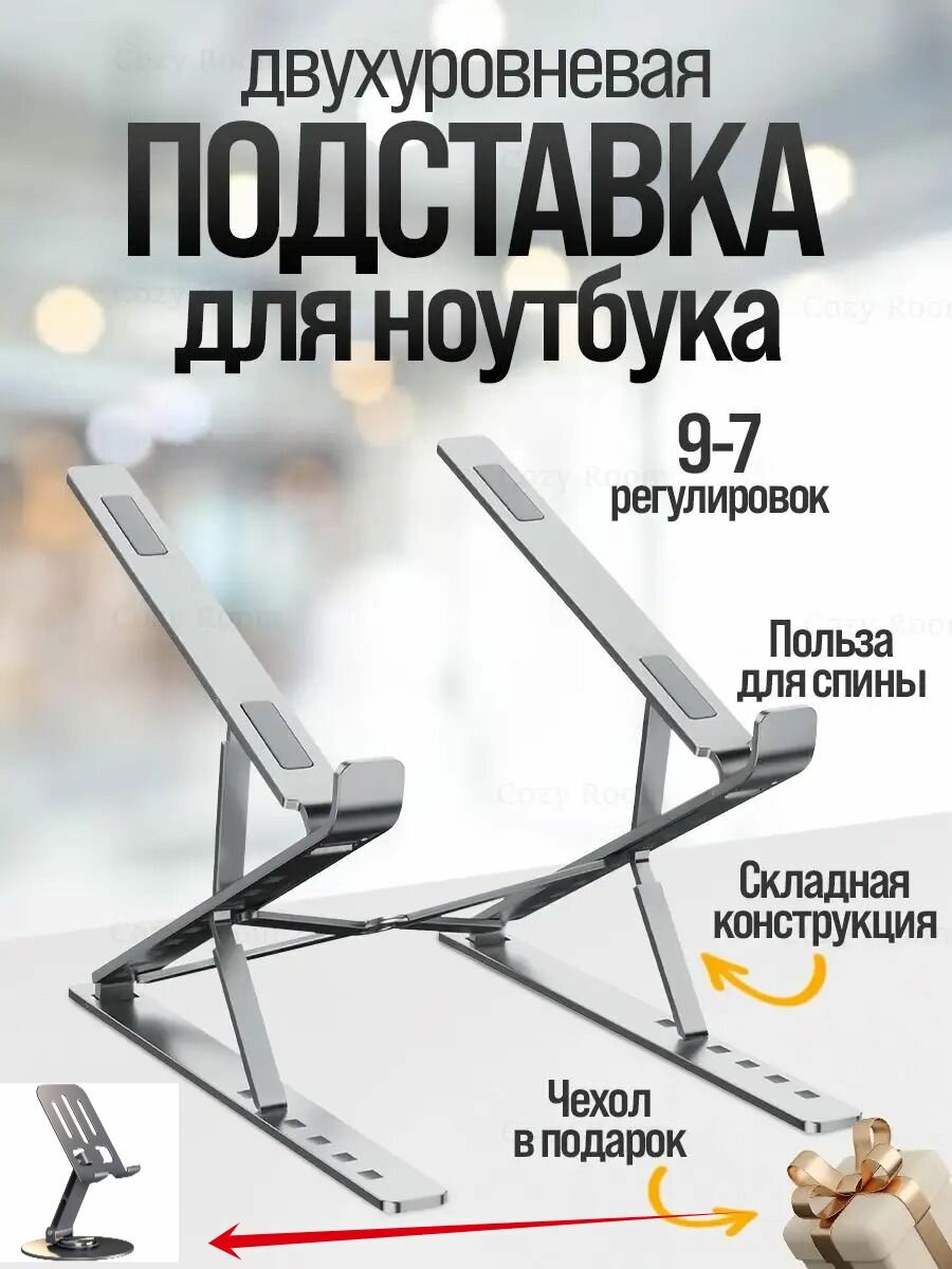 Подставка для ноутбука складная алюминиевая двухуровневая