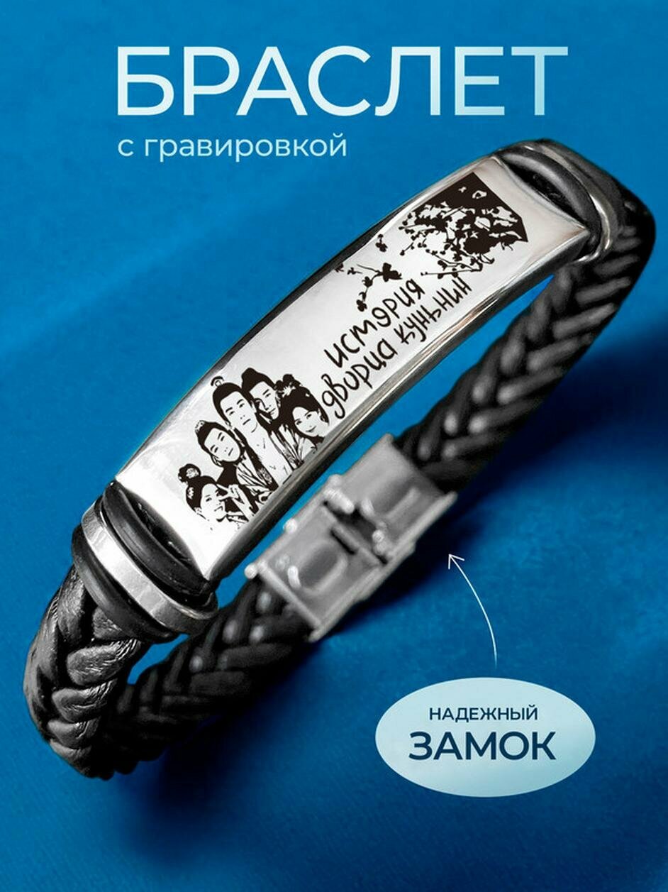 Плетеный браслет