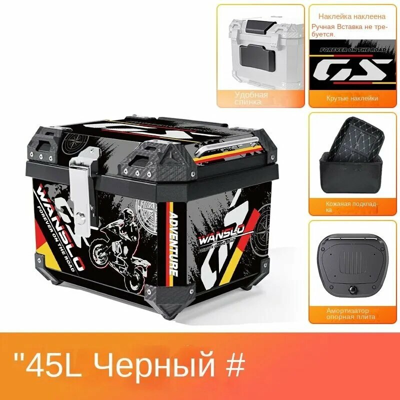 Мотокофр, 45 л