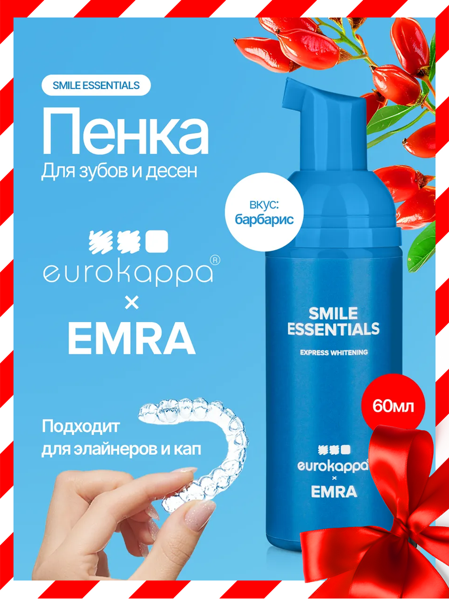Отбеливающая пенка для полости рта Smile Essentials от EMRA & EUROKAPPA