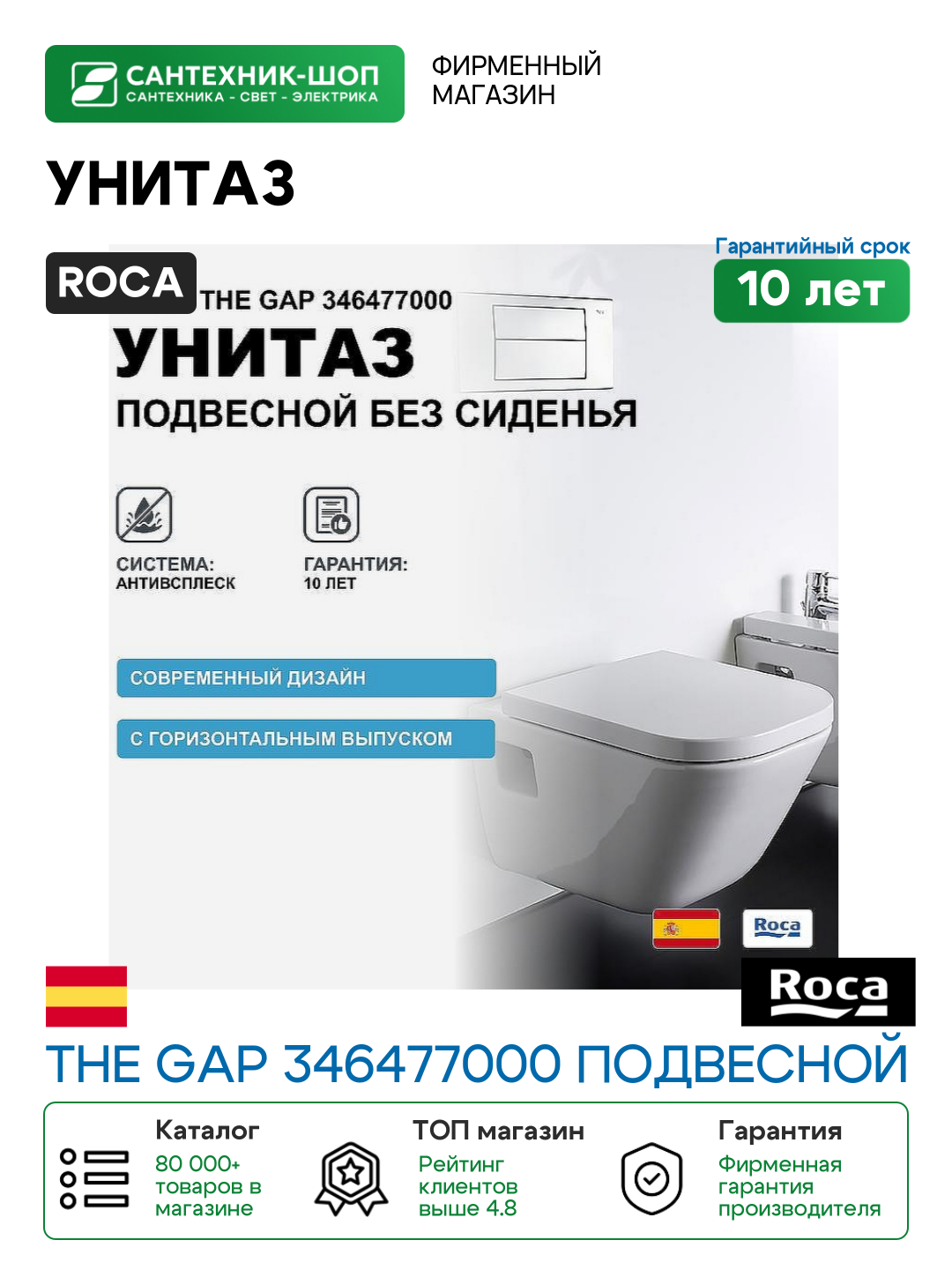 Унитаз Roca The Gap 346477000 подвесной без сиденья