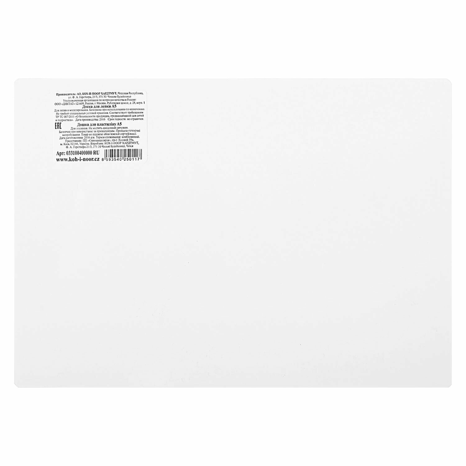 Доска для работы с пластилином KOH-I-NOOR А5, 148210 мм, 331004, 3шт.