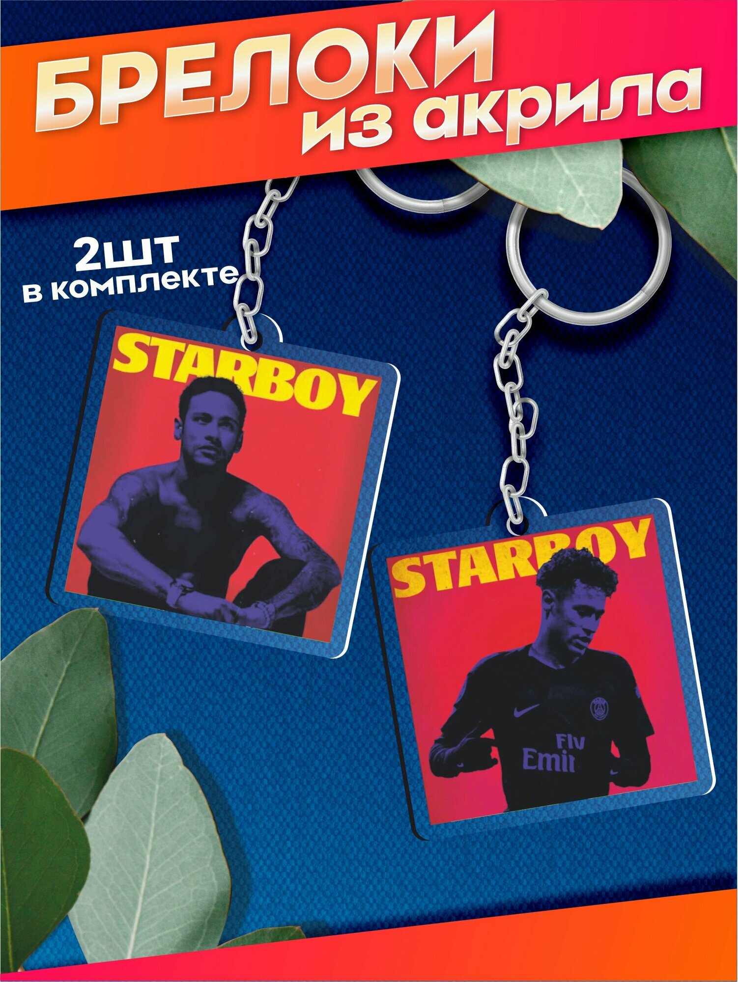 Брелок Sticker Joy