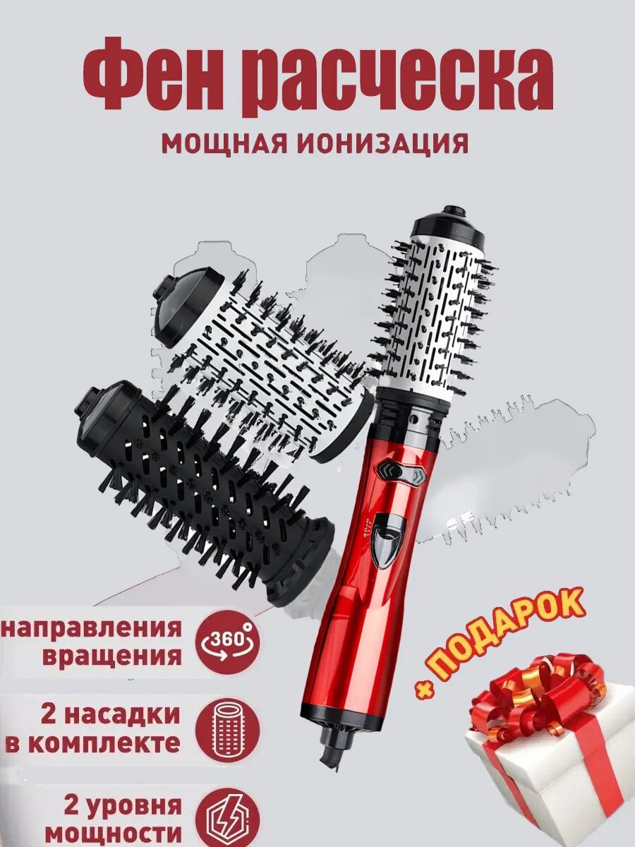 Фен-щетка Cronier 2 в 1 с вращающейся насадкой, тремя температурными режимами и ионизацией.