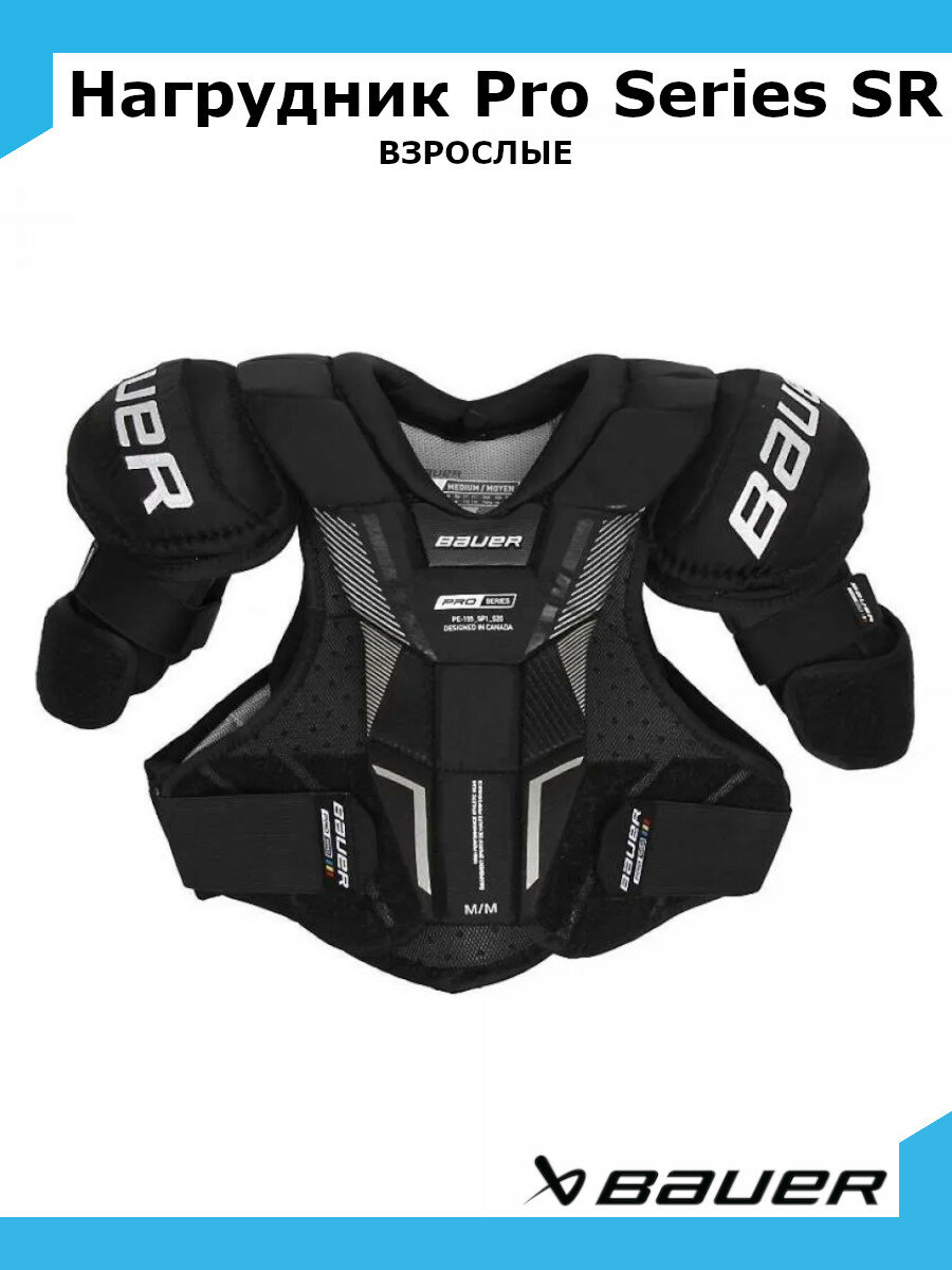 Нагрудник хоккейный BAUER Pro Series S20 SR XXL