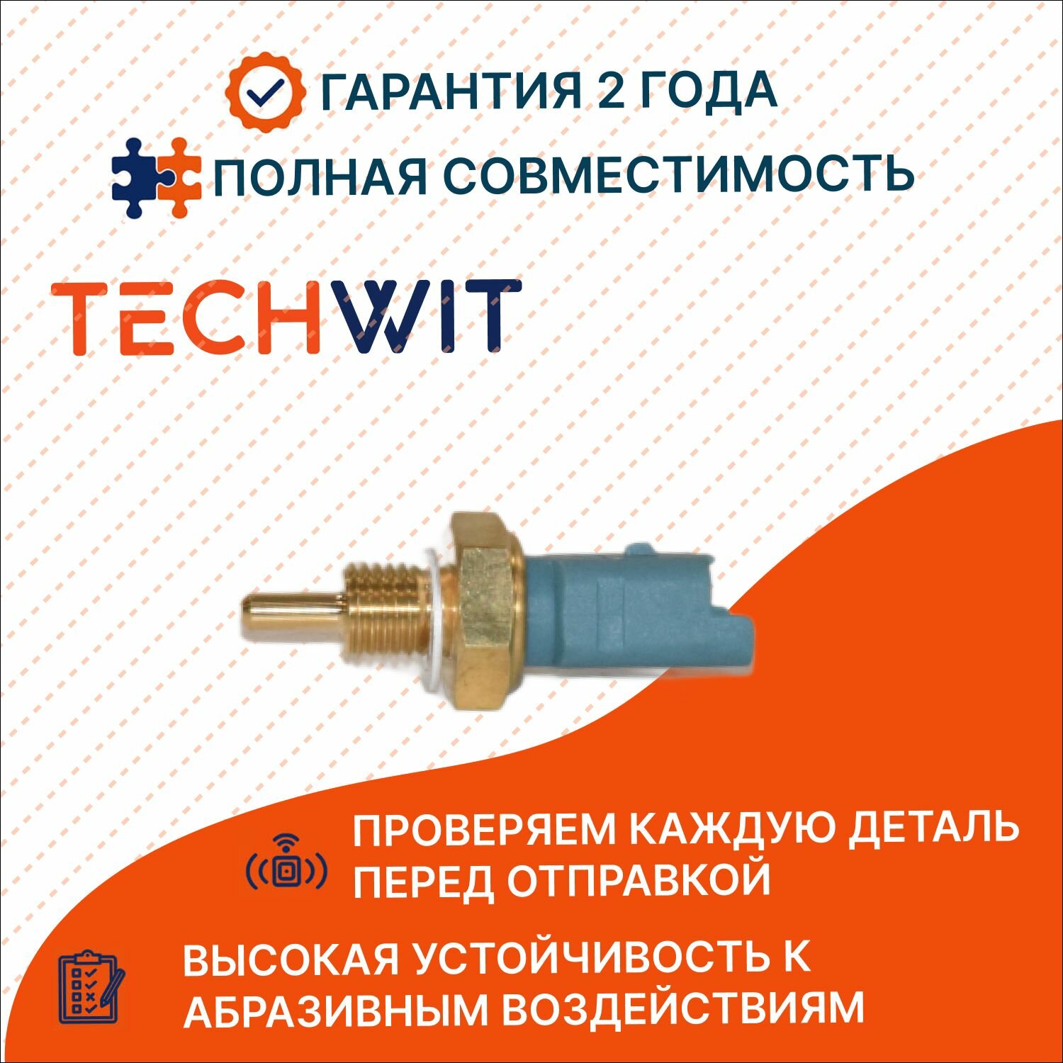 CITROEN Xantia Xsara PEUGEOT 406 1.4-1.6i 1.9D 2.0HDi Датчик температуры 96310010 Ситроен Xantia Xsara Пежо 406 1.4-1.6i 1.9D 2.0HDi TECHWIT