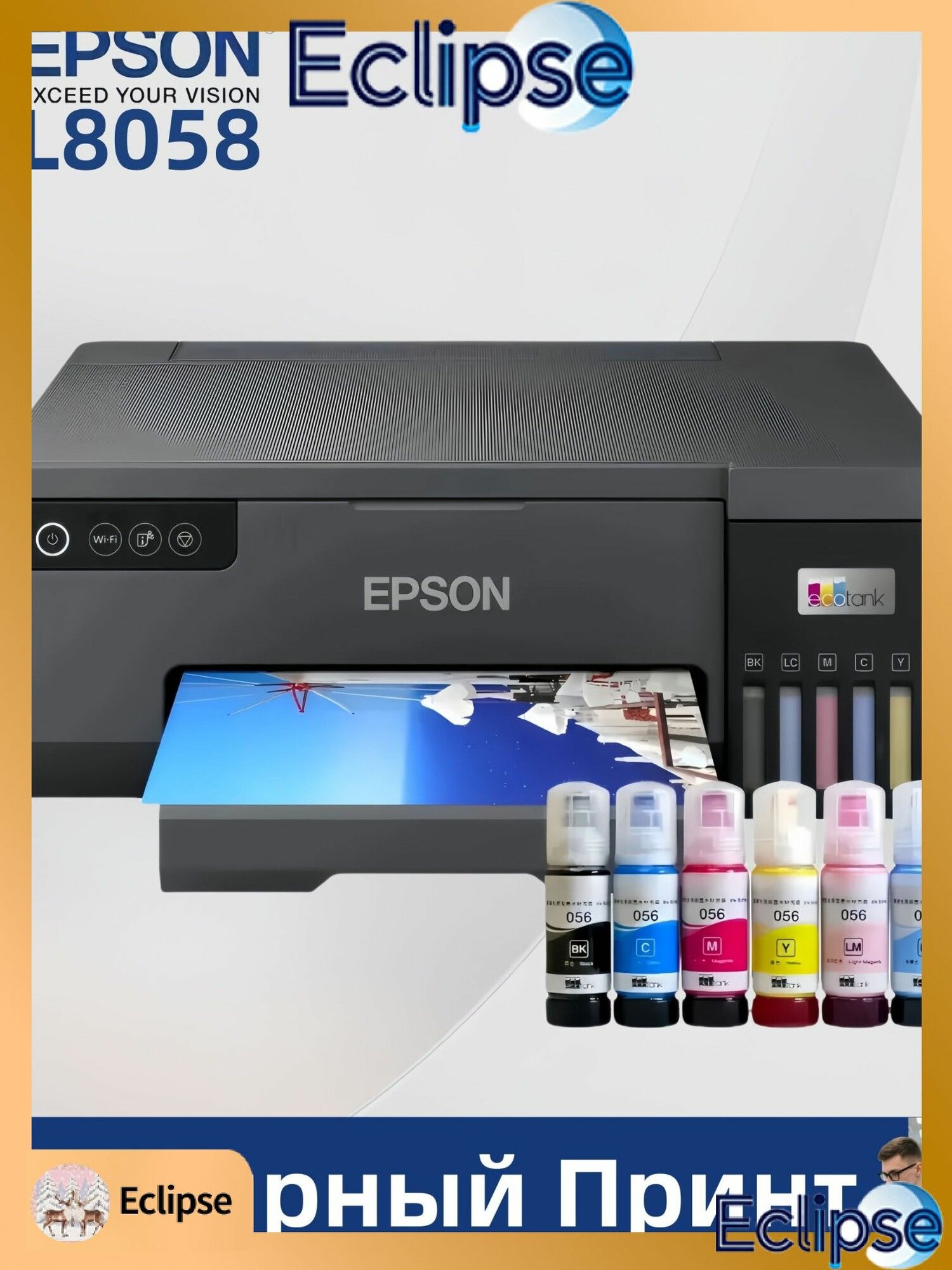 Эксклюзивный принтер Epson L8058 с WiFi, СНПЧ, цветной