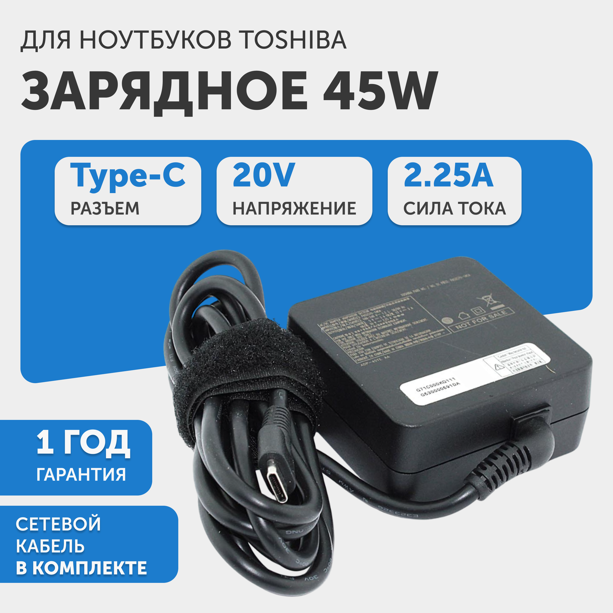 Блок питания (сетевой адаптер) для ноутбука Toshiba, 20В, 2.25А, 45Вт, Type-C