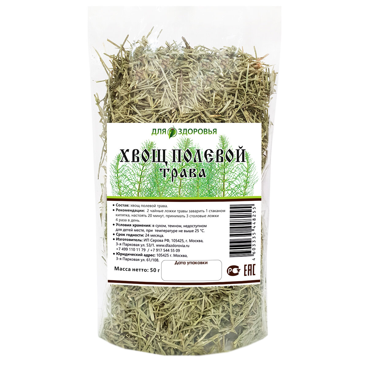 Хвощ полевой трава 50 г