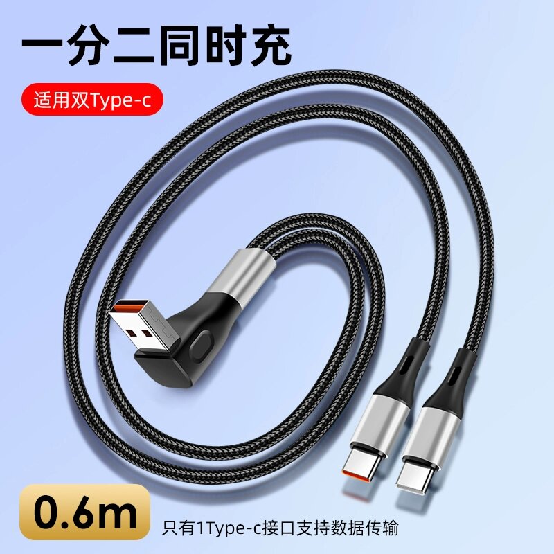 0,6 м черный гибкий USB-разветвитель с двумя портами Type-C для 66 Вт сверхбыстрой зарядки