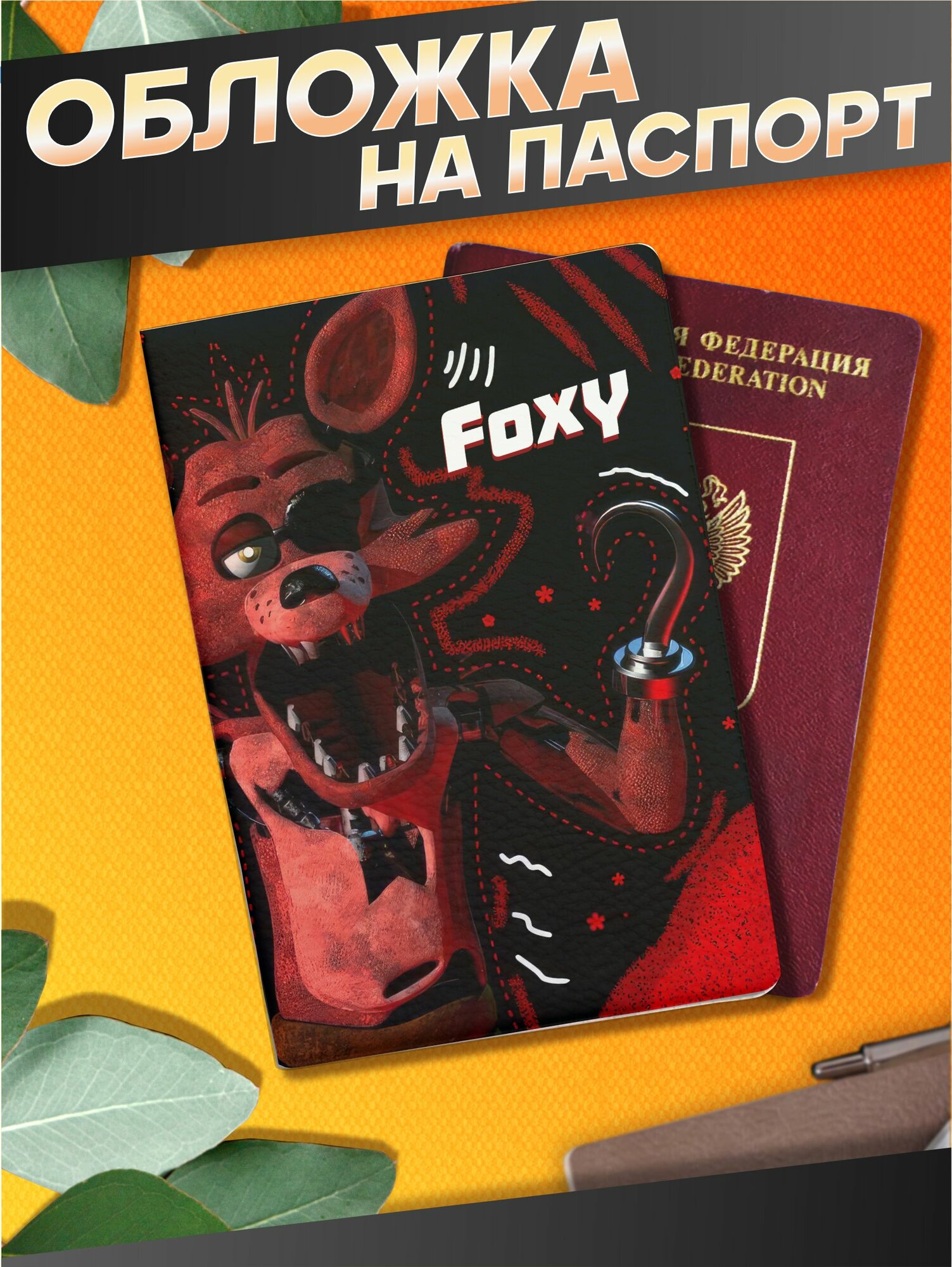 Обложка для паспорта Sticker Joy