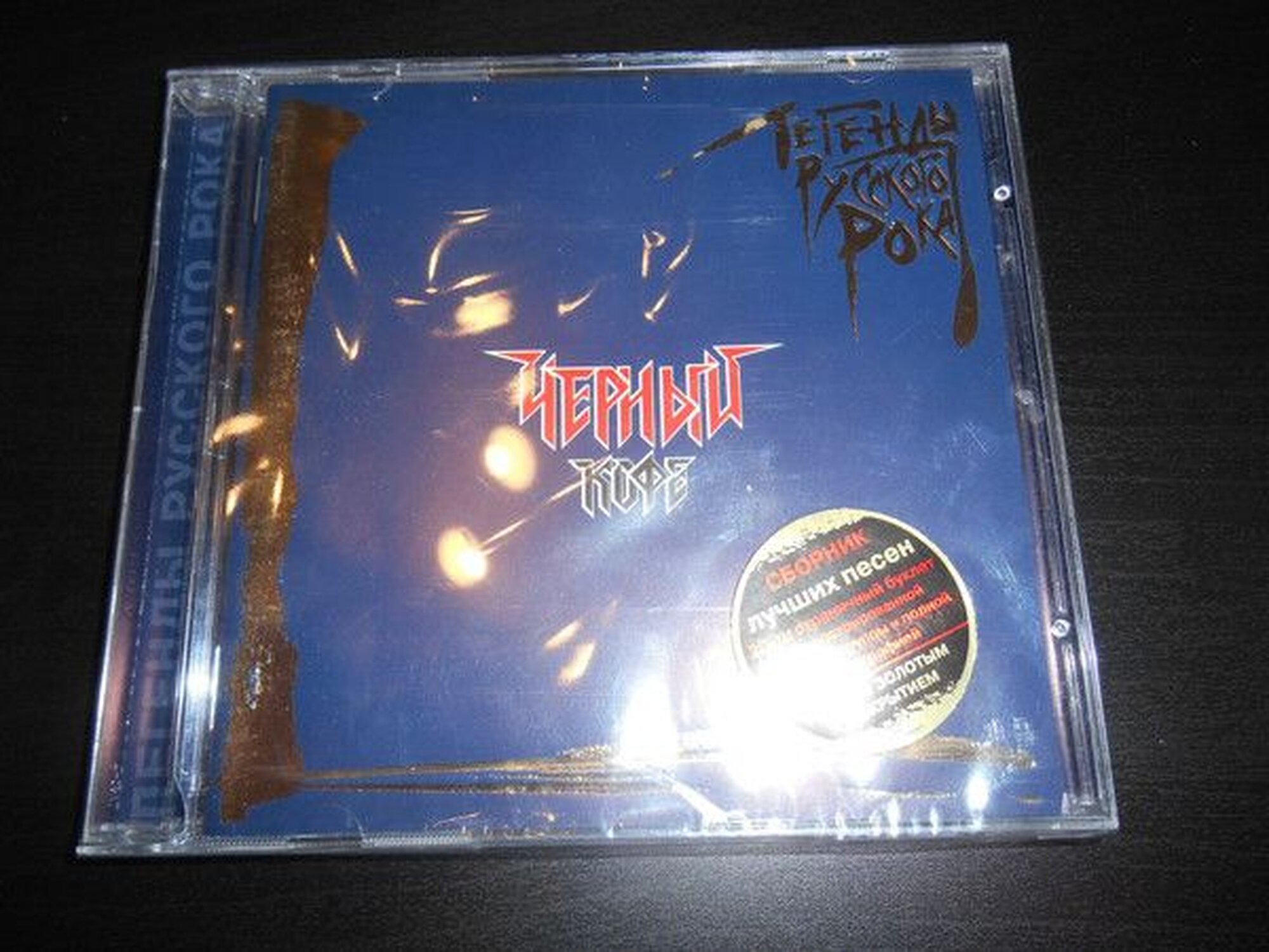 AudioCD Чёрный Кофе. Легенды Русского Рока (CD, Compilation, Booklet)