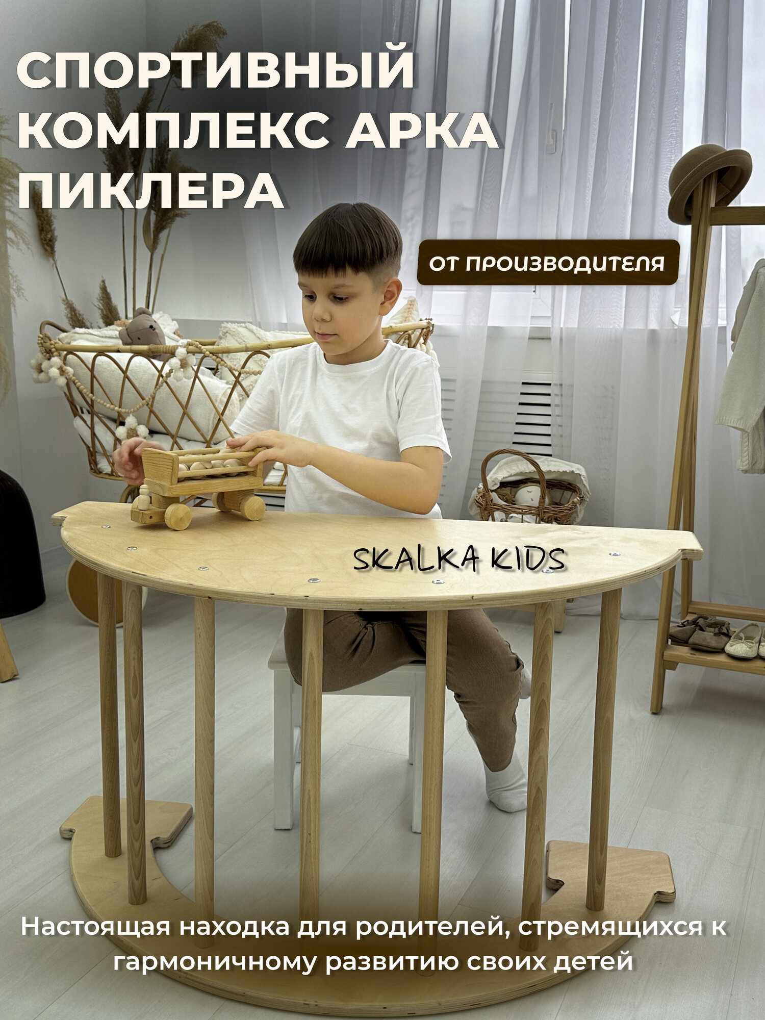 Skalka / Спортивный комплекс Арка Пиклера / Детский спортивный комплекс / Натуральное дерево