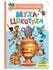 Муха-Цокотуха