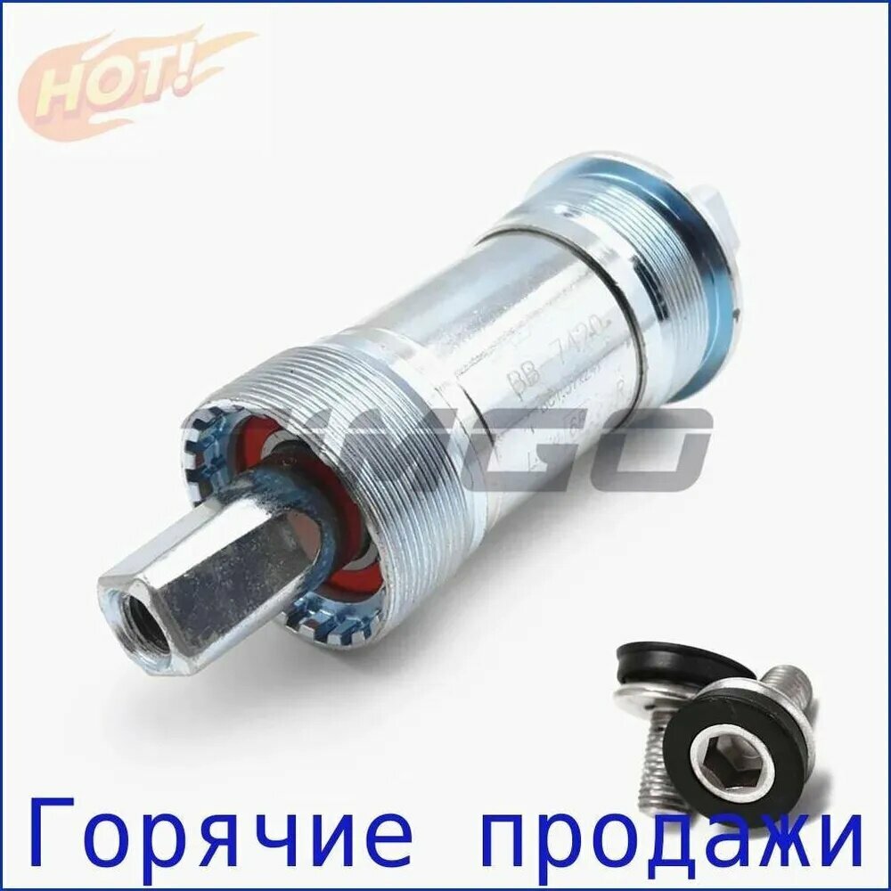 Каретка, FSA RPM BB-7420, каретки под квадрат, BSA, стакан 68мм, вал 122.5мм