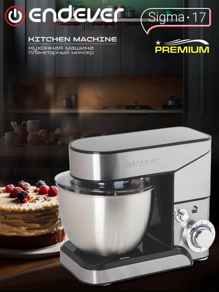 Миксер планетарный, 4 л, 6 скоростей, 3 насадки - Sigma-17