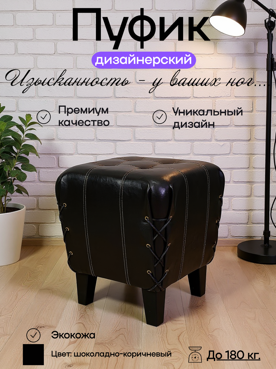 Пуф в прихожую на ножках