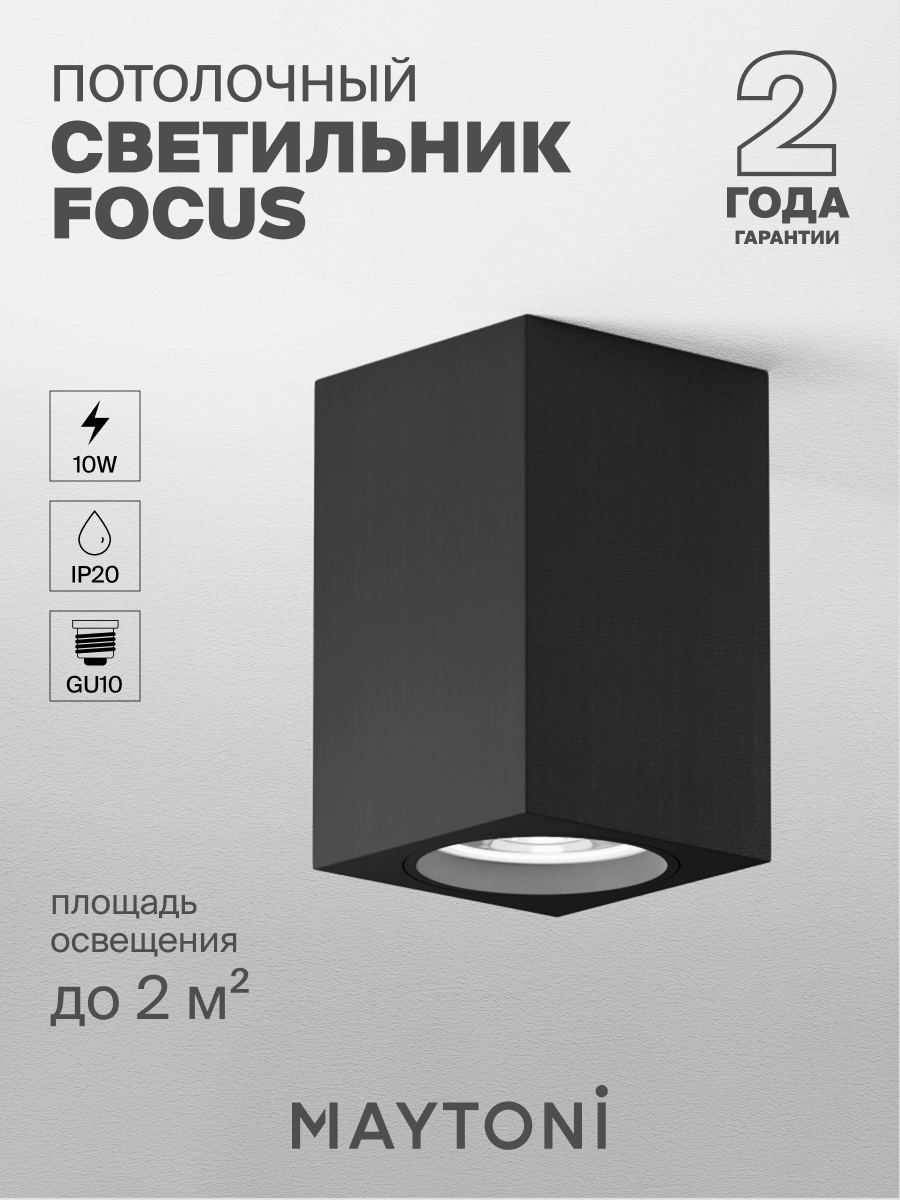 Светильник потолочный накладной Maytoni Technical Focus C011CL-01B