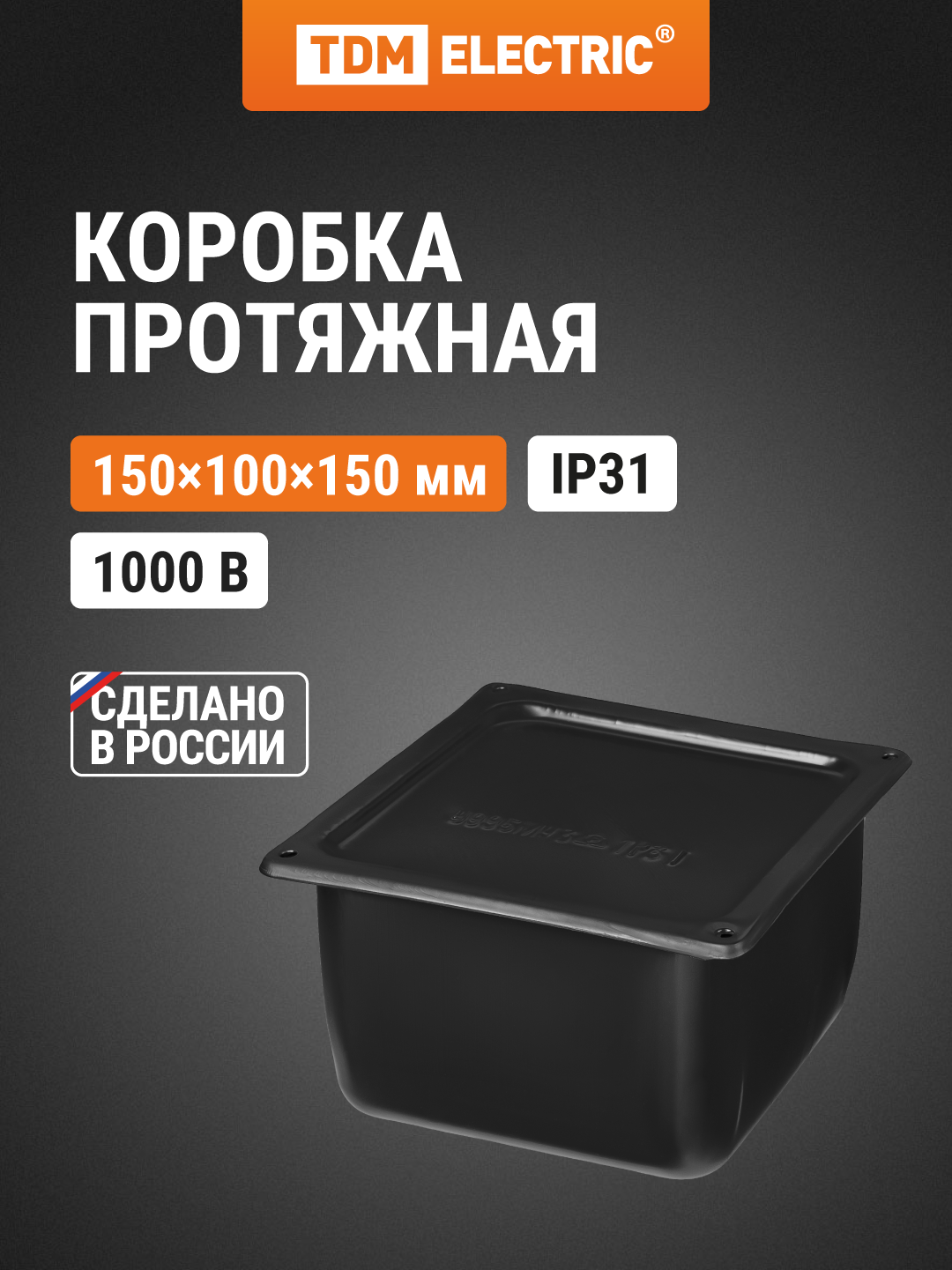 Коробка распределительная протяжная ОП металлическая У-995 IP31 грунт, без уплотнителя упаковка 24 штуки TDM Electric