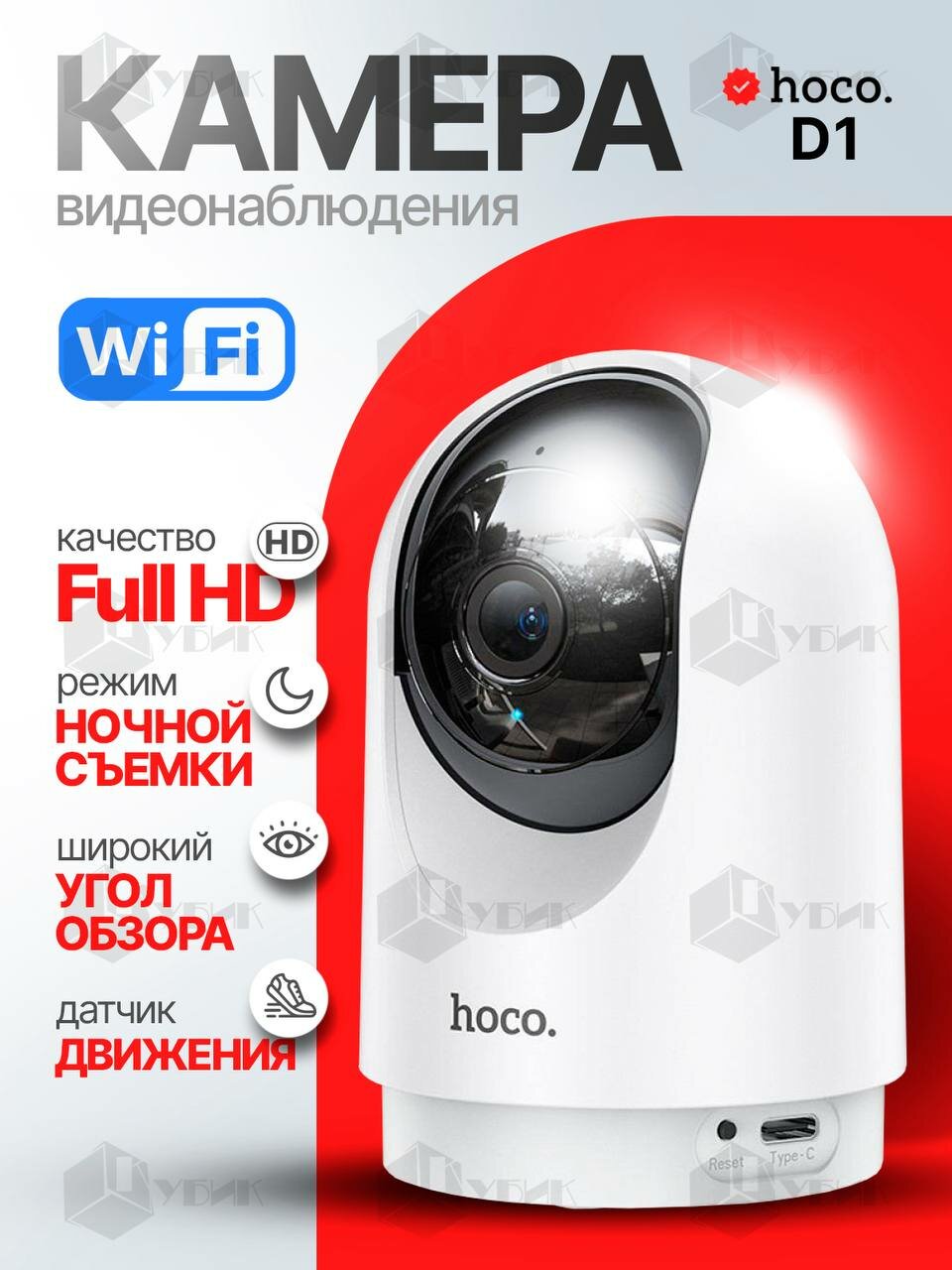 HOCO Wi-Fi камера видеонаблюдения D1 Indoor PTZ HD, режим ночного видения, датчик движения, цвет Белый