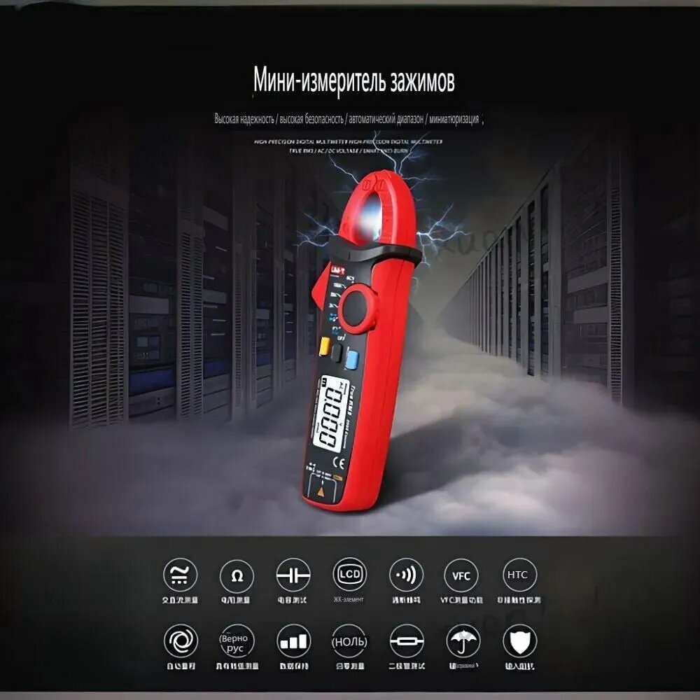 UNIT Токовые клещи UNI-T UT210E для измерения переменного токаcs