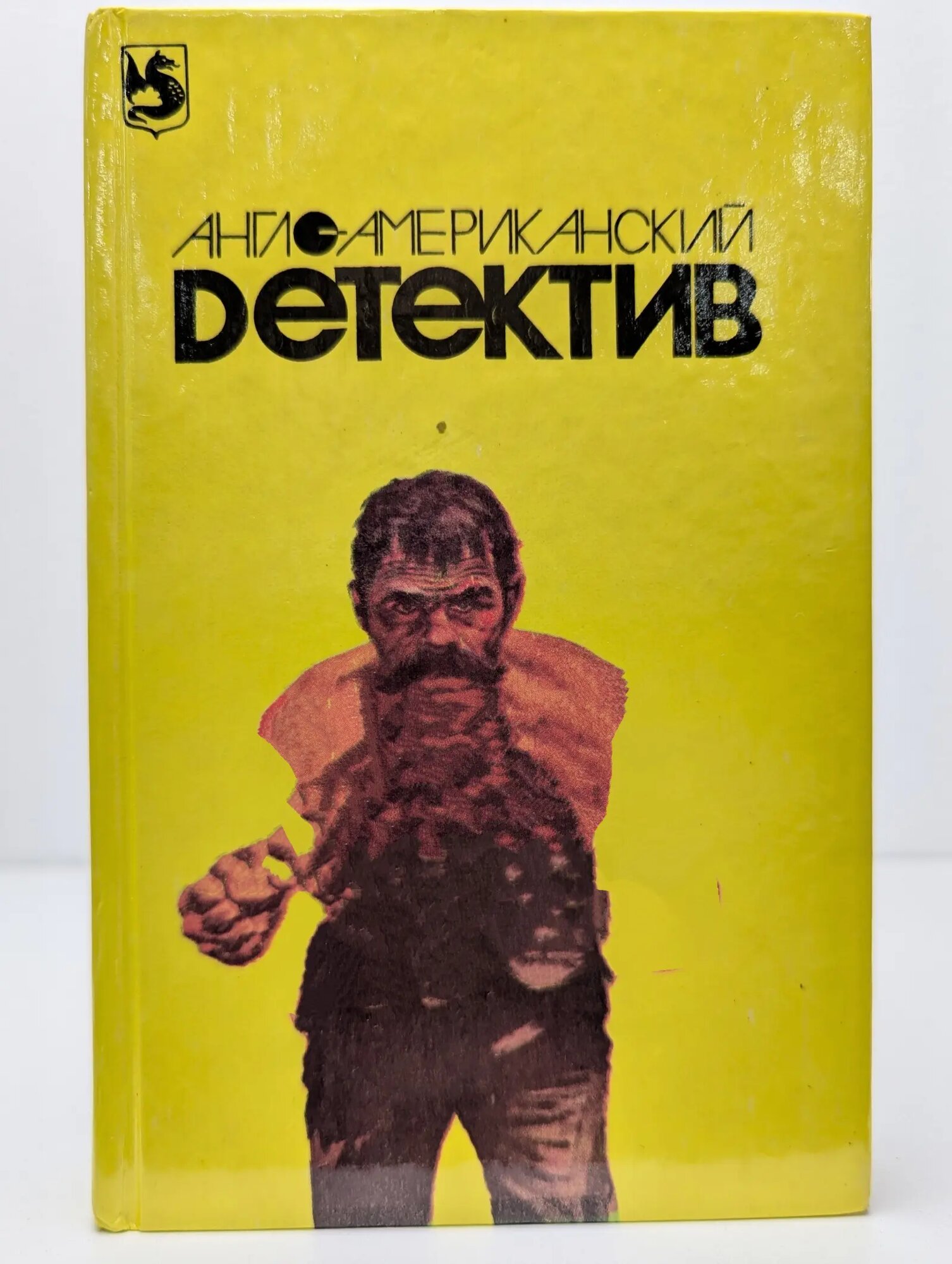 Англо-американский детектив Дейтон Лен, Форбс Колин, Джессон Ричард 1993
