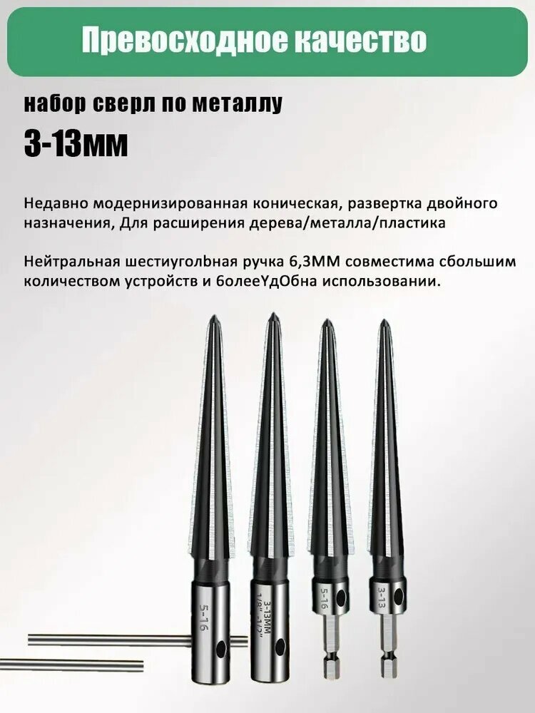 Набор сверл по металлу/Коническая фреза по металлу 3-13мм. Набор из 1 шт.