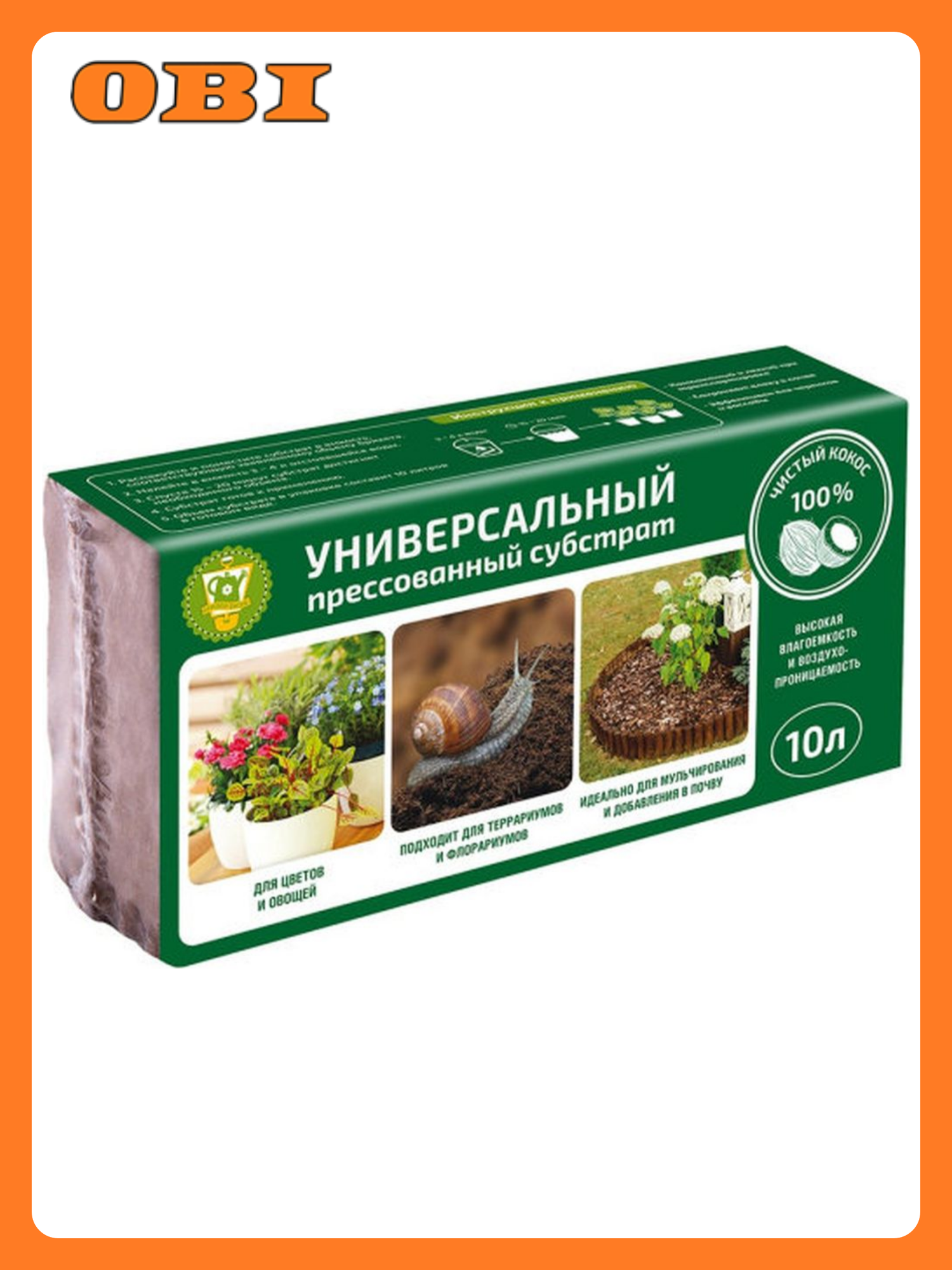 Субстрат кокосовый GARDEN SHOW универсальный 10 л