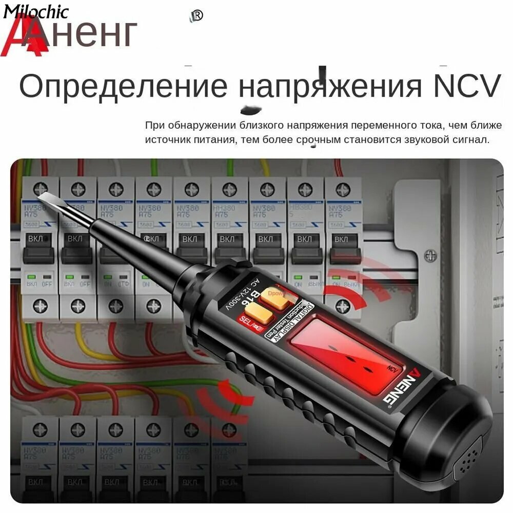 Цифровой тестер напряжения ANENG B16 с NCV, 12–300 В, 2 батарейки AAA в комплекте