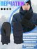 Варежки  для мужчин, размер OneSize, синий