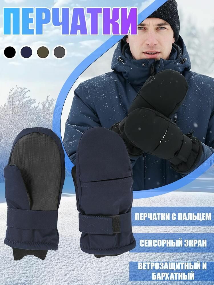 Варежки  для мужчин, размер OneSize, синий