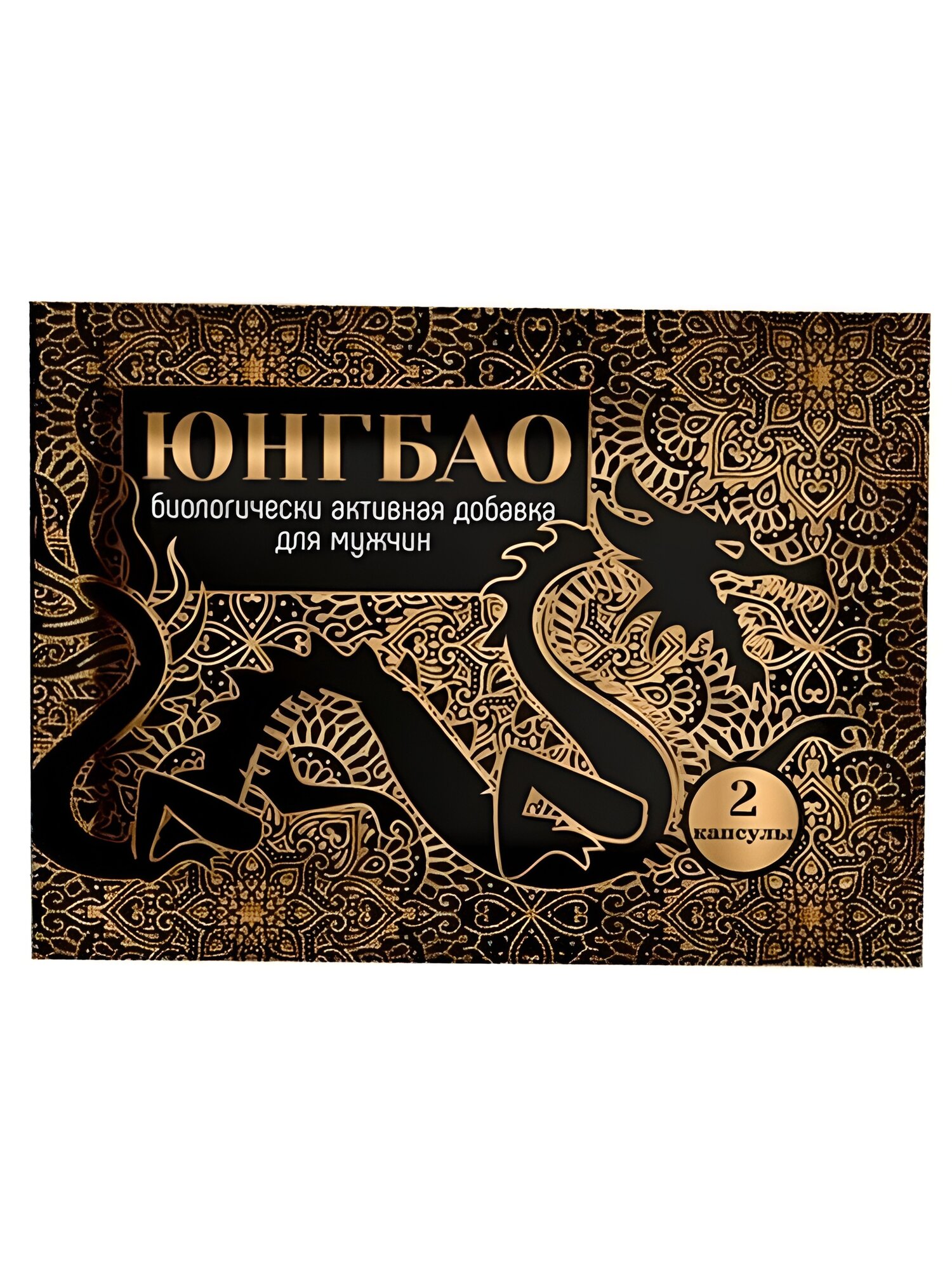 Биологически активная добавка к пище для мужчин Юнгбао ТМ Миагра , Средство для потенции и эрекции для мужчин, 2 капсулы