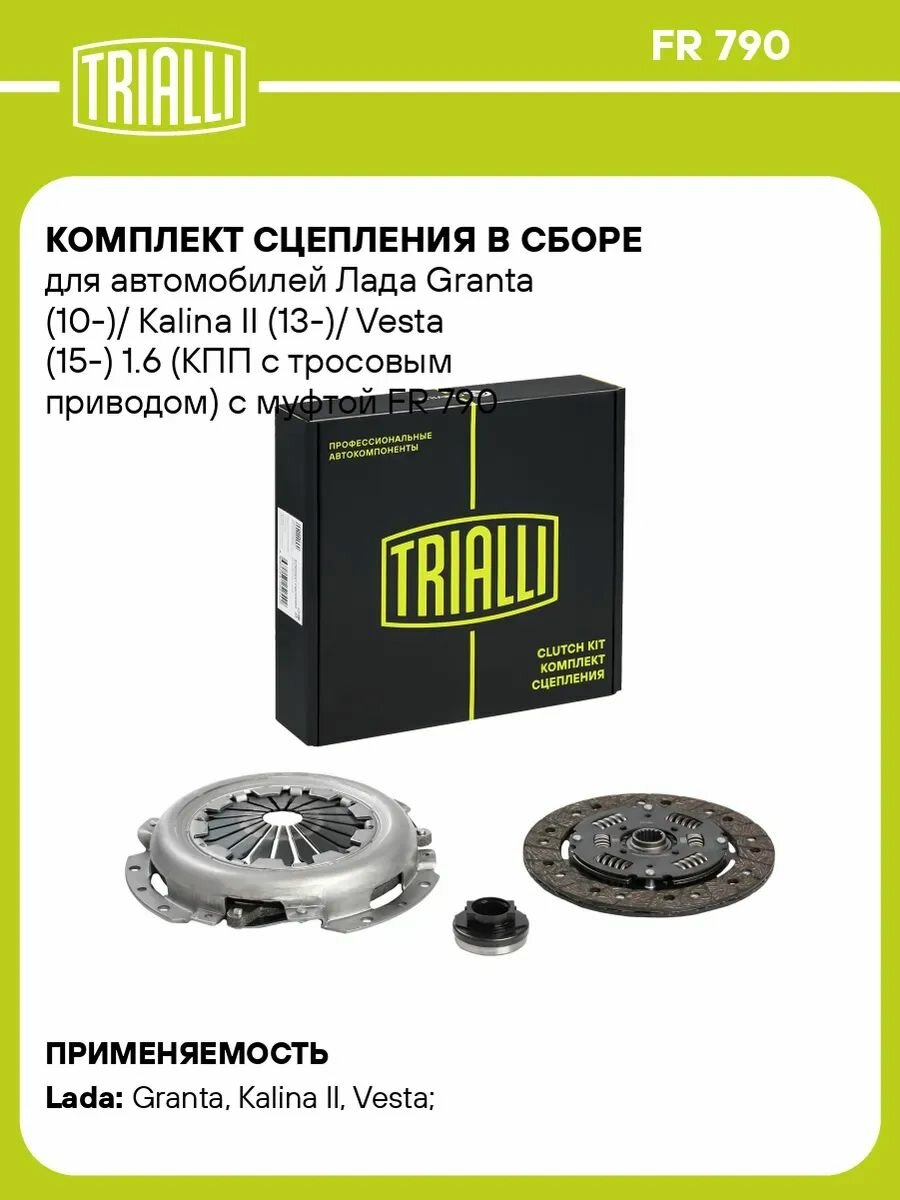 Комплект сцепления в сборе автомобилей Лада Гранта (10)