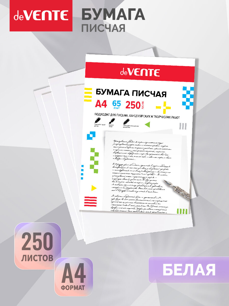 Бумага А4 писчая 200 листов