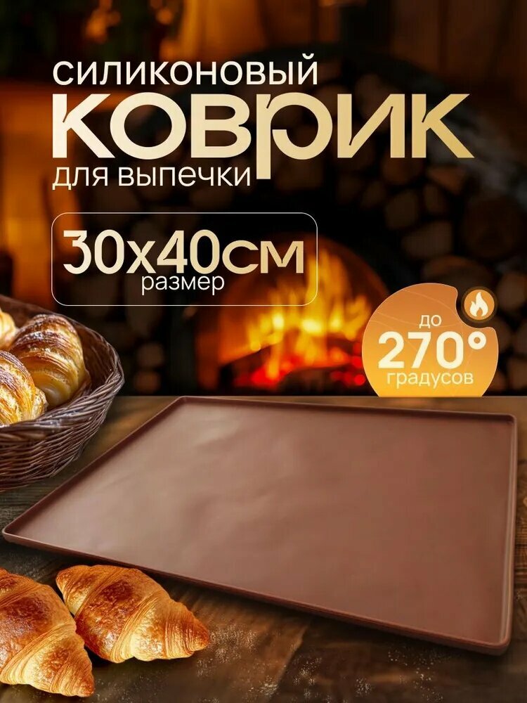 Коврик для приготовлениях 30 см