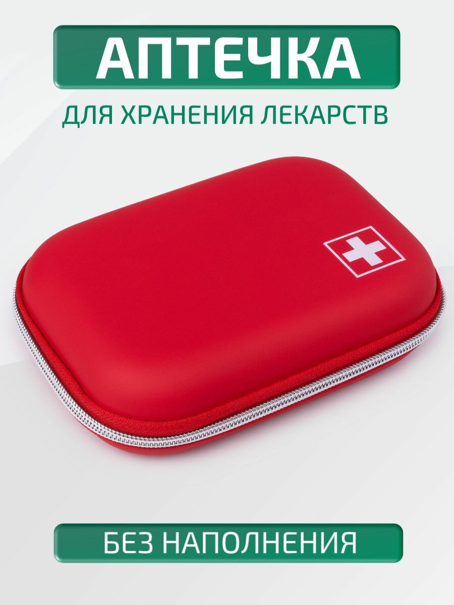 Походная аптечка для хранения лекарств и медикаментов / аптечка домашняя без наполнения