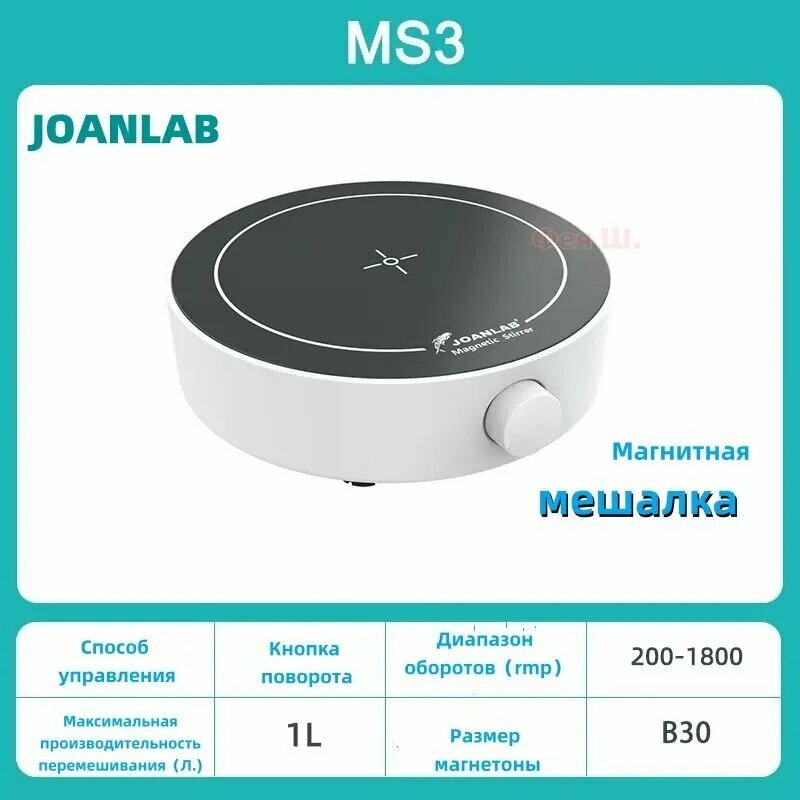 Магнитная мешалка JOANLAB , поворотная ручка, бесщеточный двигатель