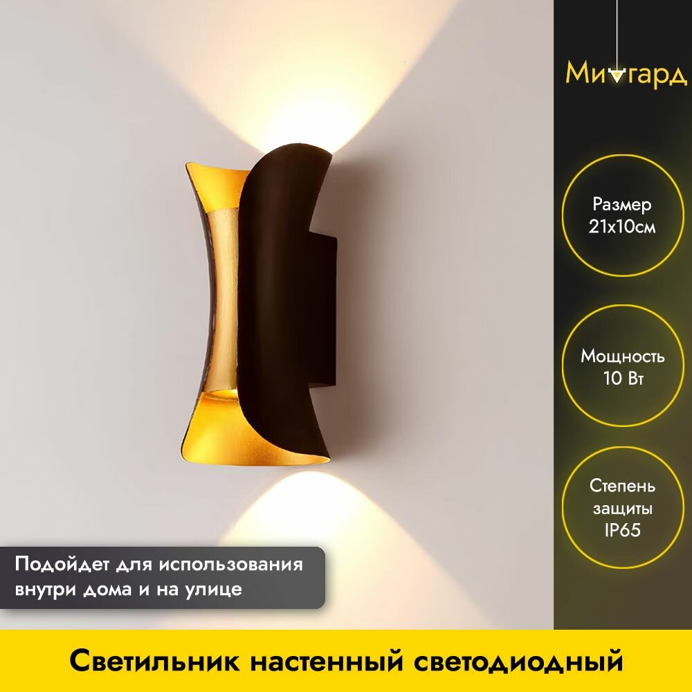 Настенный светильник, LED, 10 Вт