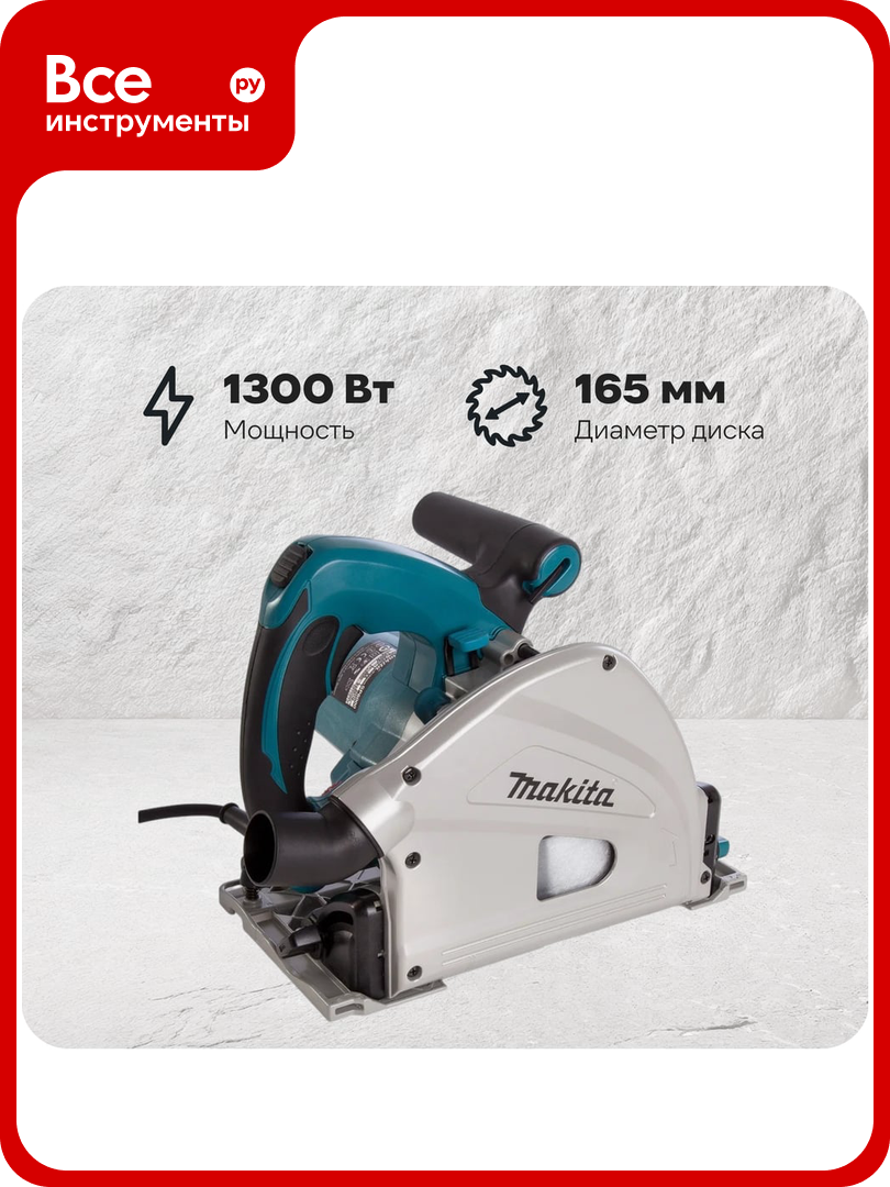 Пила дисковая Makita "SP6000", 1300Вт, глубина пропила 56мм, диаметр 165мм