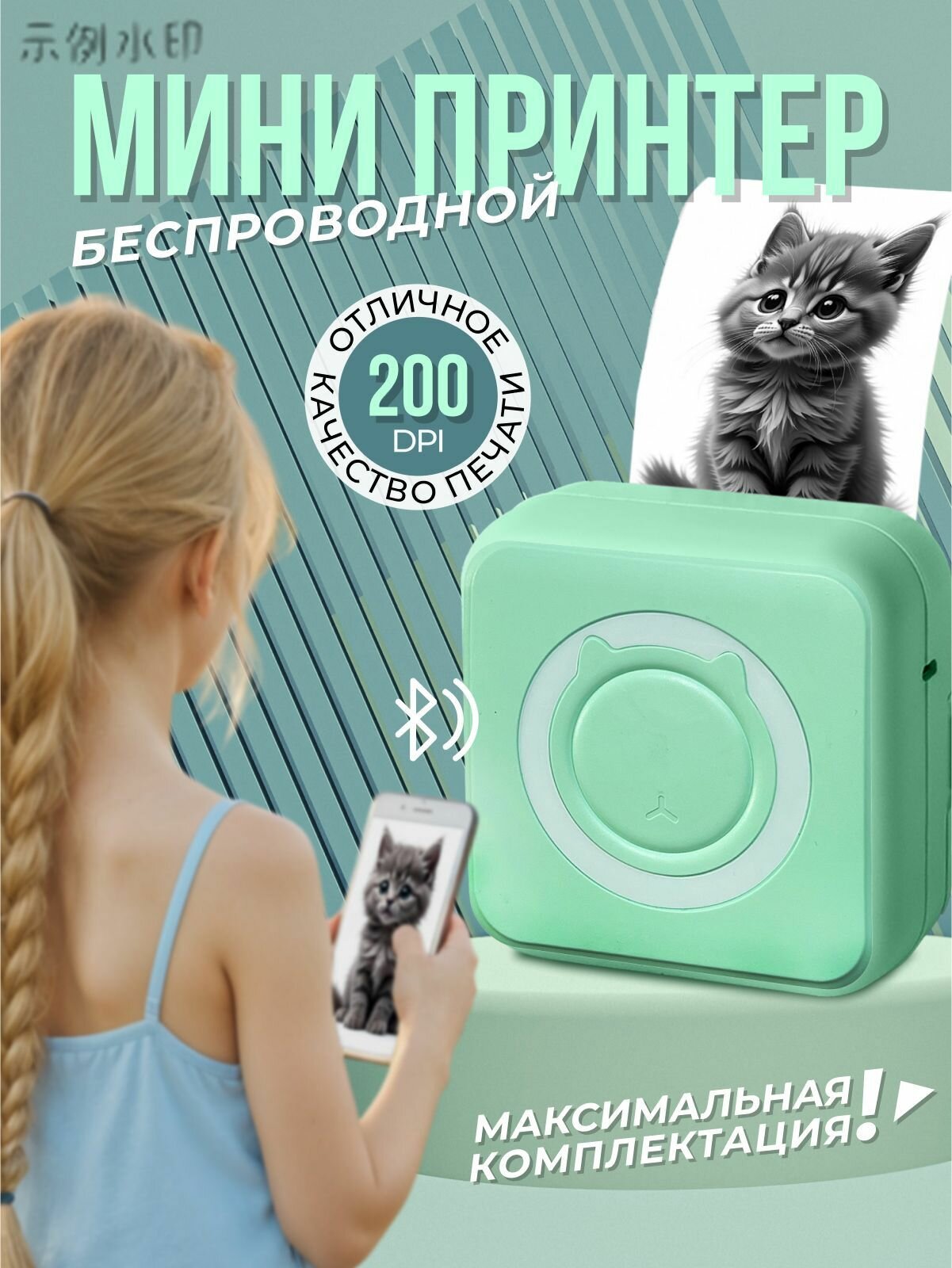 Мини-принтер термотрансферный, Монохромный