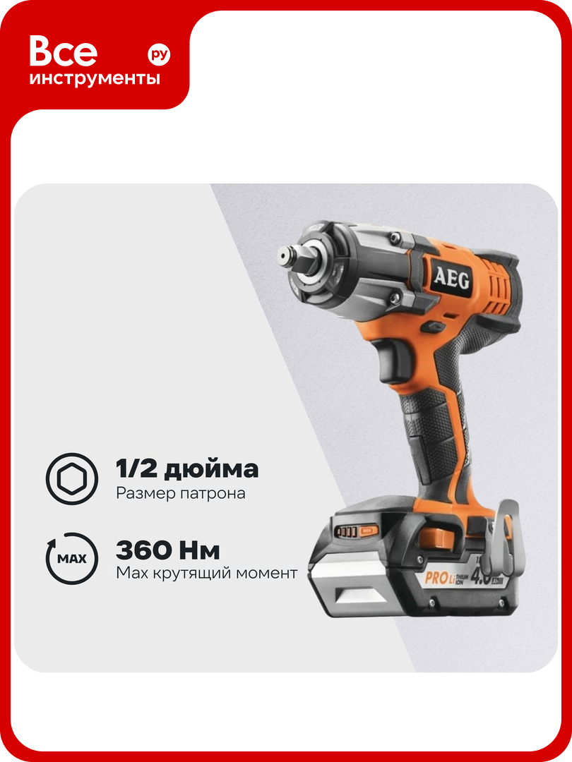 Ударный гайковерт AEG 18В BSS18C12ZC-402C 4935493428 надежной конструкции