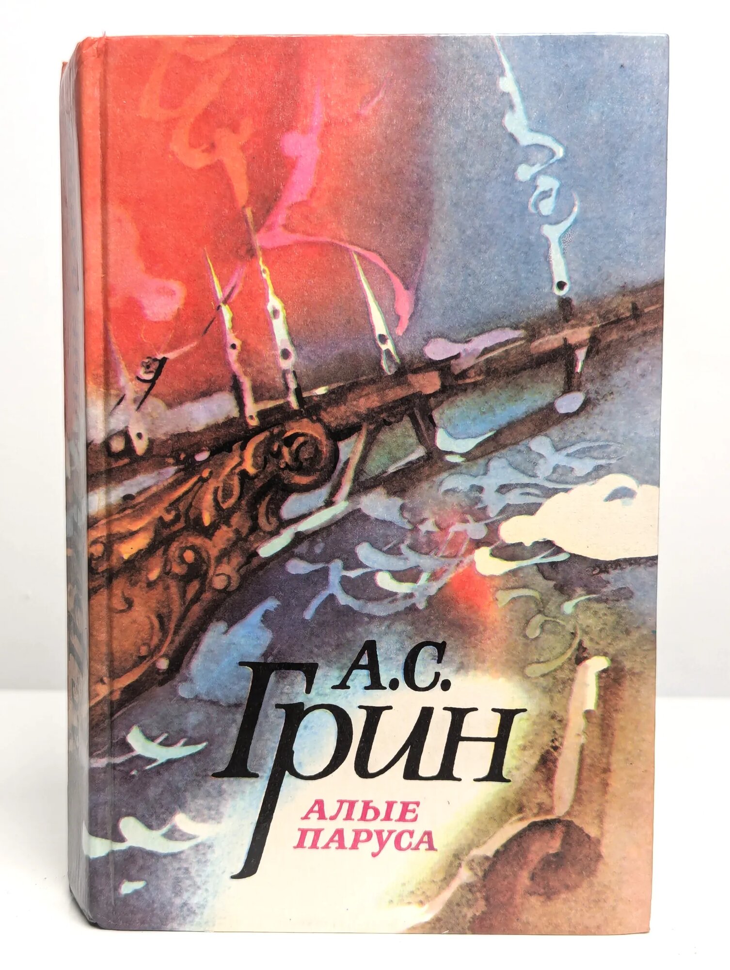 Алые паруса. Избранное Грин Александр Степанович 1985