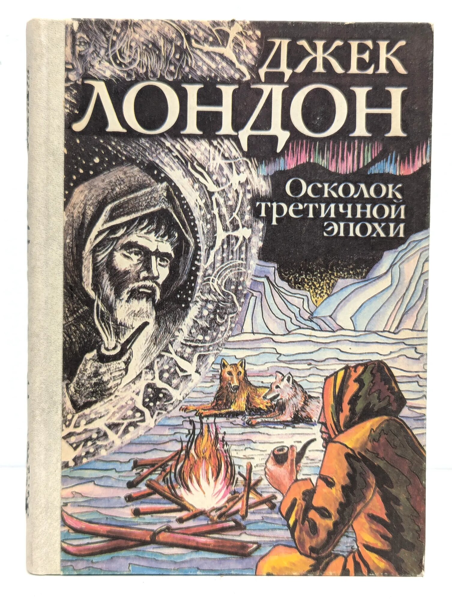 Осколок третичной эпохи Лондон Джек 1993